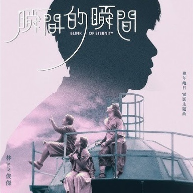 JJ Lin
